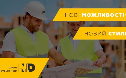 Новини компанії | ND Group Development